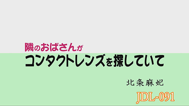 熟女 アダルトビデオ 動画 Ruby Dvd通販ページ Ruby デジタルモザイク5部作 北条麻妃 