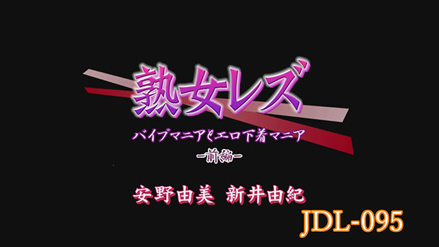 熟女 アダルトビデオ 動画 Ruby Dvd通販ページ Ruby デジタルモザイク5部作 熟女レズ3 